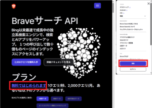 Brave Search MCP Serverの導入 – One's Curiosity